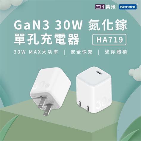 Zmi 紫米30w Gan3 氮化鎵 Type C 單孔充電器 Ha719 充電器 Yahoo奇摩購物中心