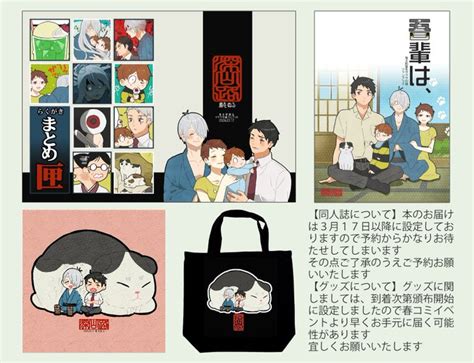 お知らせ イベント頒布分から在庫開放しました これでさんさんへの納品は最後になります 春コミで在庫余ればまた生きぬの漫画
