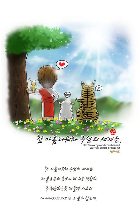 참 아름다워라 갓피플