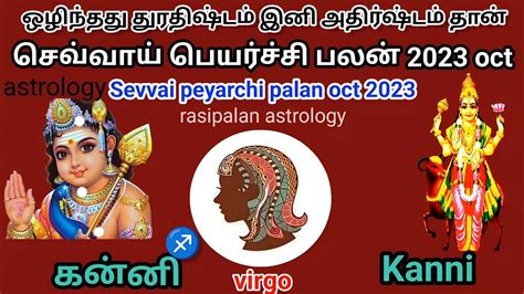 ♍ Kanni Sevvai Peyarchi Palan Oct 2023 Kanni Rasipalan Rasi Virgo