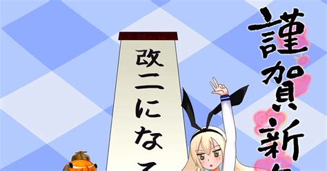 艦隊これくしょん 謹賀新年2014 きなこもちのイラスト Pixiv