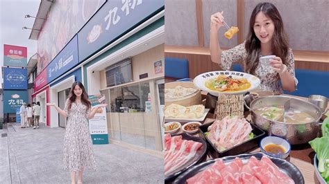 「桃園藝文特區商圈」盛大開幕！這一小鍋、九初、叁加叁三合一美食天堂！火鍋、煎餃、酸菜魚全滿足！ 現在夯什麼