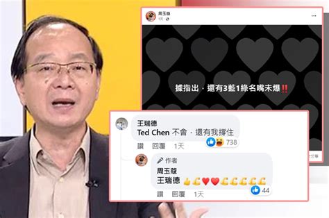 性騷擾爭議燒到電視圈男名嘴人人自危？周玉蔻曝「3藍1綠未爆彈」！王瑞德霸氣回：還有我撐住 放言fount Media