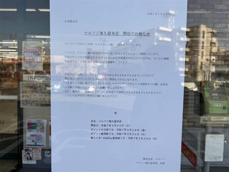 【清瀬市】清瀬駅南口ふれあいど～り内にある「中華居酒屋 福」が10月31日（火）で閉店となっていました。 号外net 東久留米市・清瀬市