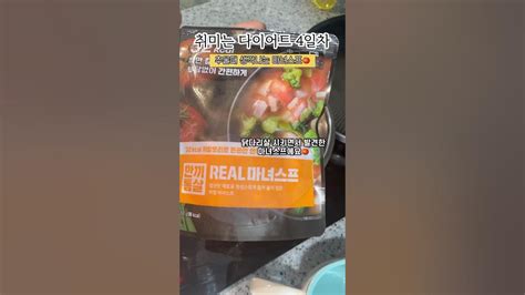 마녀스프 이렇게 먹으면 더 맛있어요 마녀스프 다이어트식단 한끼통살 Youtube