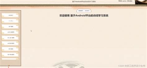 基于小程序的诗词学习 安卓app【毕设】诗词鉴赏 小程序 Csdn博客