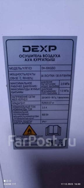 Осушитель воздуха DEXP, б/у, в наличии. Цена: 12 999₽ во Владивостоке