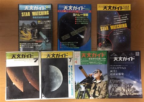 天文雑誌の古今東西 ①天文ガイド編