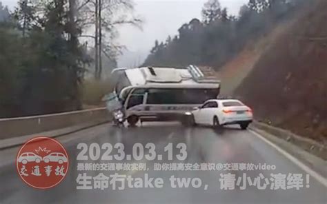 交通事故20230313：最新的车祸实例，助你提高安全意识 交通事故video 交通事故video 哔哩哔哩视频