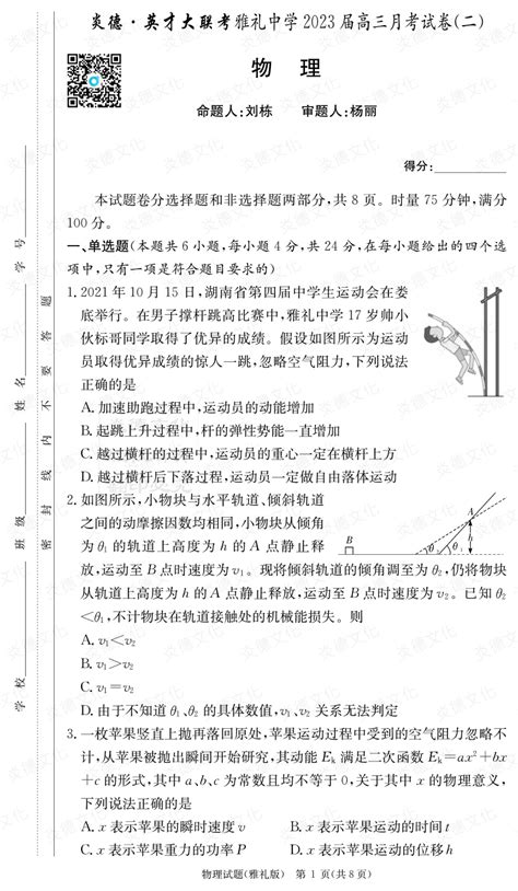物理 炎德英才大联考2023届雅礼中学高三2次月考 2023届 湖南炎德文化实业有限公司