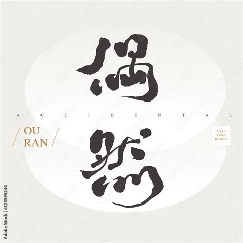 Chinese Calligraphy Accidental White Vector Circle As Background Headline Font Design