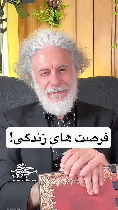 فرصت مسیحابرزگر شعر معنویت مولانا زندگی زندگیسالم آزادی رقص عشق Youtube