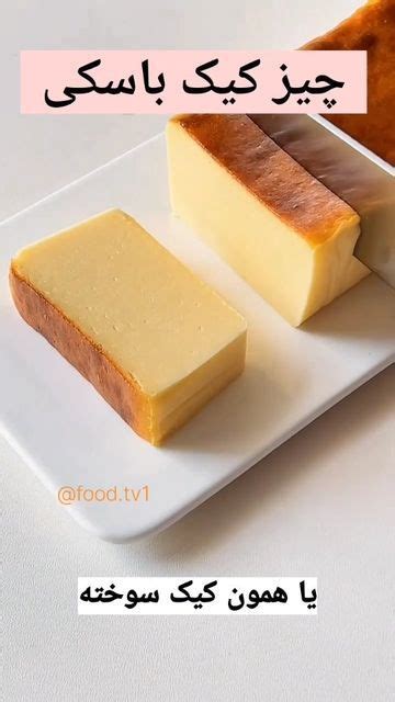 ‎فود تی وی 1‎ On Instagram‎ باسکی یا چیز کیک سوخته😋🥰🥮سن سباستین