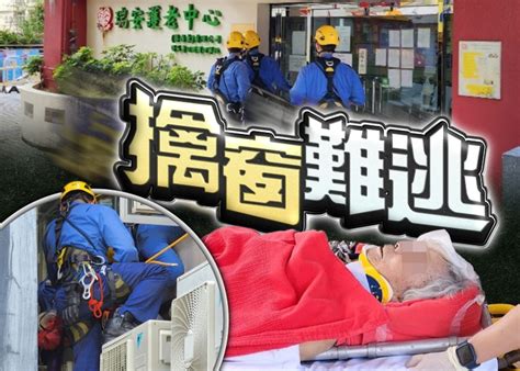 葵盛東邨護老院老翁爬窗逃走 卡在罅隙骨折受傷｜即時新聞｜港澳｜oncc東網