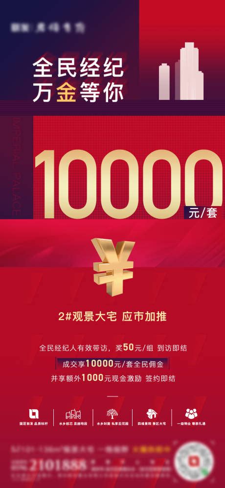 房地产全民经纪人红金海报psd广告设计素材海报模板免费下载 享设计