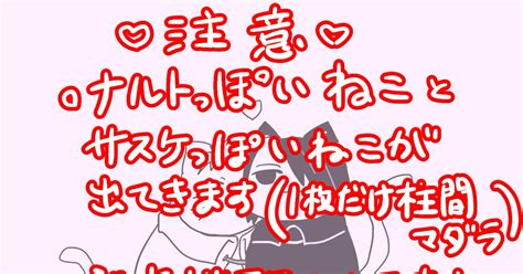 Naruto【腐】 ねこらくがきまとめ みやののイラスト Pixiv
