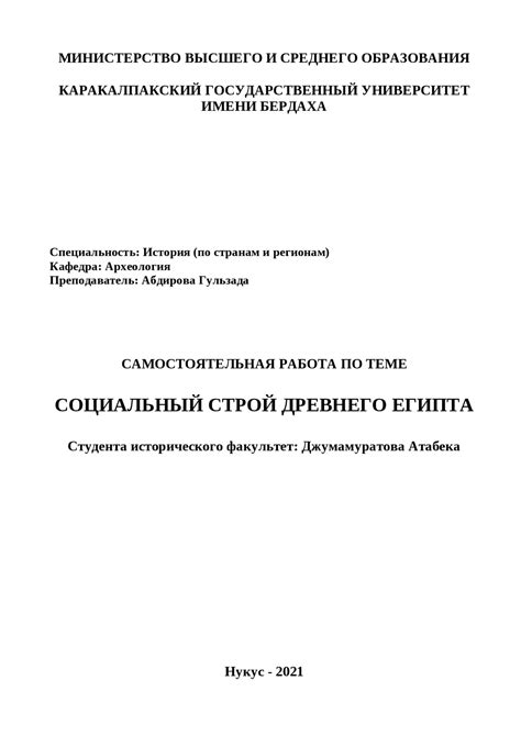 Анализ общественного и государственного строя древнего Египта Essays