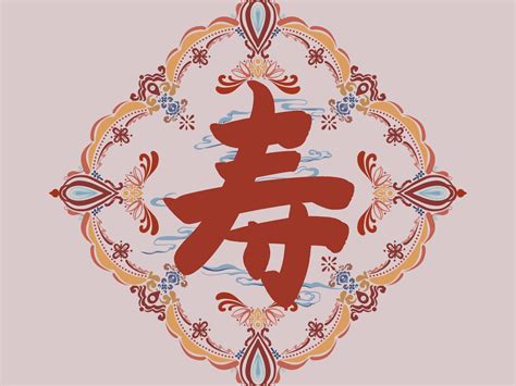 【福禄寿喜 寿】原创手写寿字纹样图腾国风国潮文字尹momo努力画画 站酷zcool