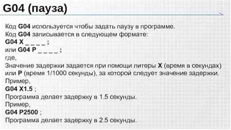 G04 G Code Пауза Cnc Maniac