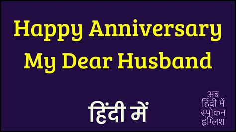 Happy Anniversary My Dear Husband Meaning In Hindi Happy Anniversary