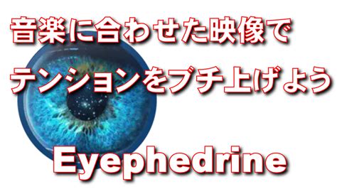 Eyephedrineで音楽を視覚的に楽しもう！ 【脱初心者】デジタル教室【パソコン・スマホ】
