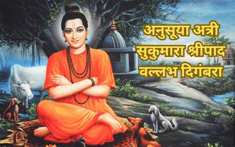 श्रीपाद श्रीवल्लभ दिव्य सिद्ध मंगल स्तोत्र Siddha Mangal Stotra