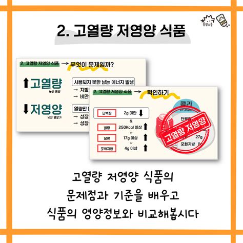 영양교육자료 영양정보 읽고 똑똑하게 먹기