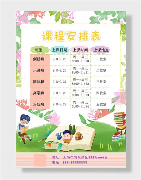 课程表素材模板下载 图巨人