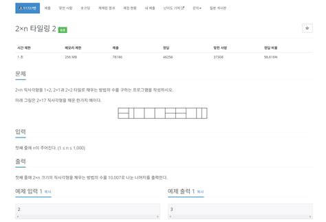 [백준11727 자바스크립트 javascript ] 2×n 타일링 2