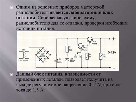 Регулируемый блок питания на транзисторах презентация онлайн