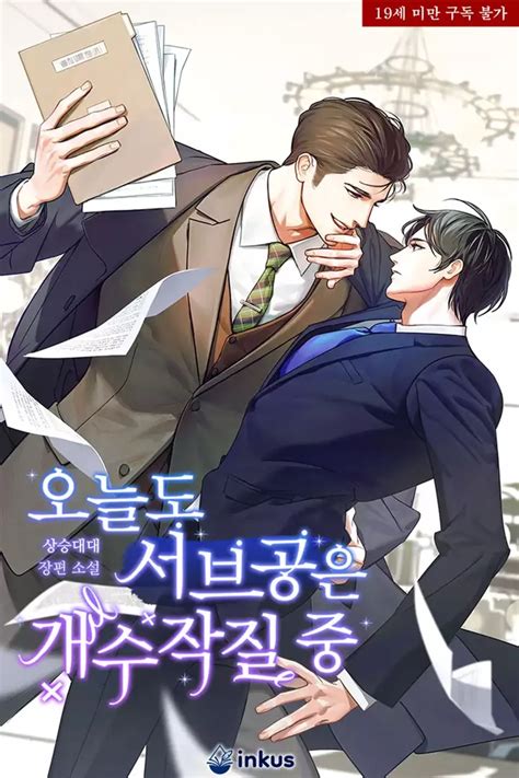 the sub gong is being rejected today as well novel manga anime planet