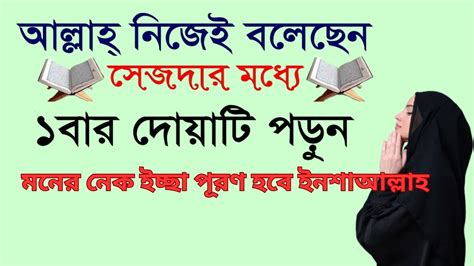 মনের সকল নেক আশা পূরণ হবে ইনশাআল্লাহ আমলটি পরীক্ষিতকুরআনের আলো Youtube