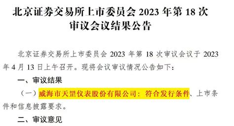 火炬高技术产业开发区 时政要闻 重磅！天罡股份北交所ipo过会
