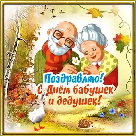 Поздравления с Днем дедушки яркие открытки