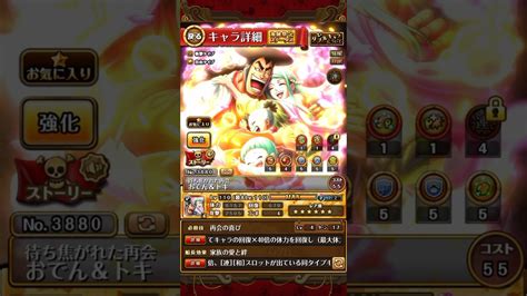 【トレクル】新フェス限！おでん＆トキ必殺ムービーと超入れ替え！ トレクル ワンピース トレジャークルーズ ガチャ Onepiece