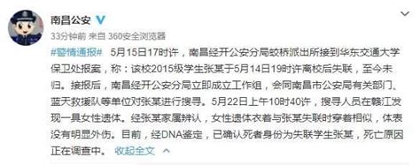 江西失联女学生确认死亡 体表无明显外伤死因待查荔枝网新闻