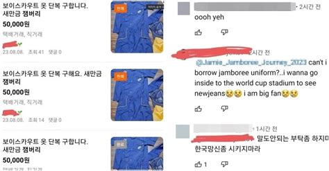 뉴진스 광팬인데 단복 좀…잼버리 K팝 콘서트 위장 진입 시끌 Snsfeed 제휴콘텐츠 제공 실시간 핫이슈
