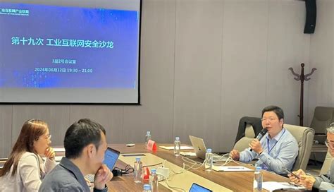 Aii第二十五次工作组全会圆满落幕，双湃智安董事长陶耀东、副总经理黄东华参加会议并做工作汇报 双湃智安 守护工业互联网安全