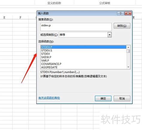 Excel如何自动求标准偏差？ 软件技巧 Zol软件下载
