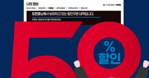 도미노피자 온라인 회원 50 할인 쿠폰