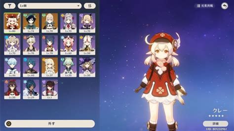 【原神】世界ランク6時点でのキャラクターの育成方針 世界なんて愛してる。