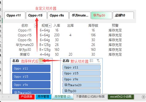 不喜欢excel自带的切片器样式，我一秒设置个性化切片器 正数办公
