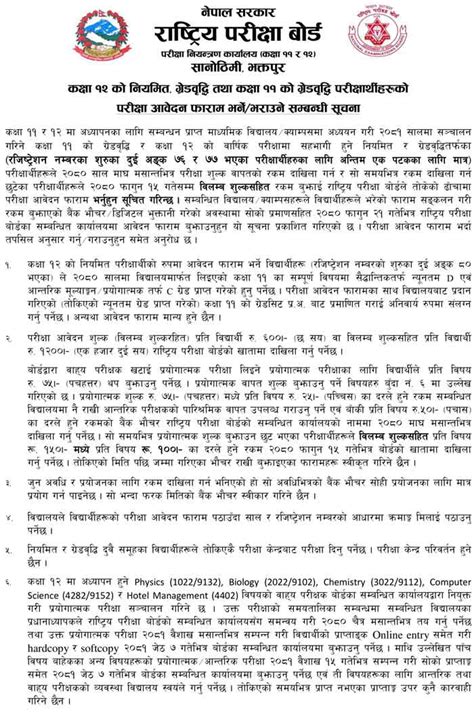 Class 12 Regular Grade Bridhi Exam And Class 11 Partial Exam Form Open