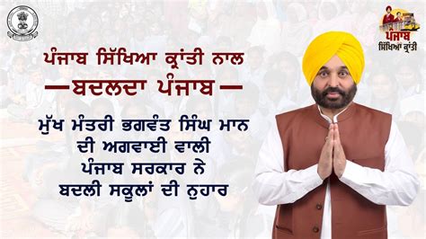 Government Of Punjab ਪੰਜਾਬ ਦੇ ਮੁੱਖ ਮੰਤਰੀ ਭਗਵੰਤ ਸਿੰਘ ਮਾਨ ਨੇ ਪੰਜਾਬ