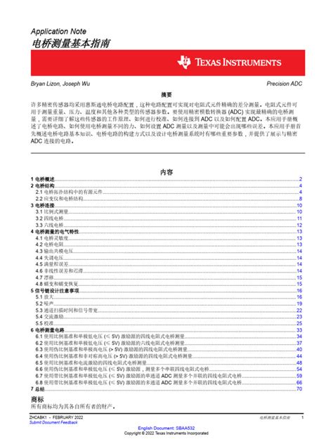 Ti 电桥测量指南 Pdf