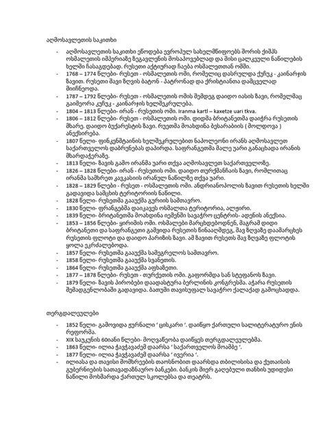 აღმოსავლეთის საკითხი თერგდალეულები Pdf