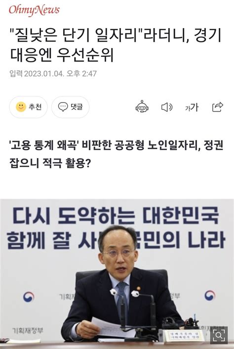 질낮은 단기 일자리라더니 경기 대응엔 우선순위 정치시사 에펨코리아