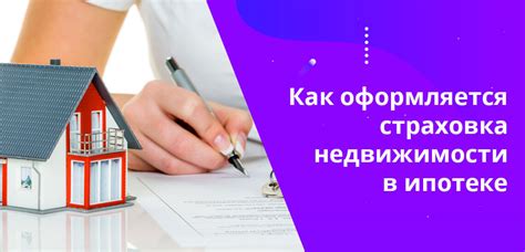 Страховка при ипотеке обязательна ли как отказаться последствия