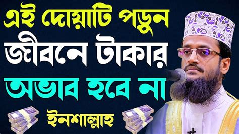 অভাব দূর হবে আজ রাতে আমলটি করতে পারলে। Abdullah Alaminমাওঃ আব্দুল্লাহ