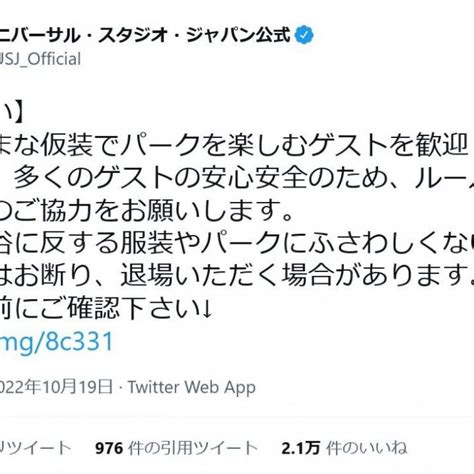 【画像】usj公式「公序良俗に反する服装やパークにふさわしくない過度な露出はお断り、退場いただく場合があります」twitterで注意喚起